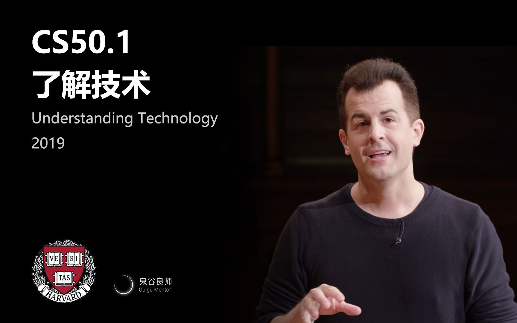 【哈佛大学】CS50.1 了解技术（完结·中英字幕·机翻·人工校对中）_哔哩哔哩_bilibili