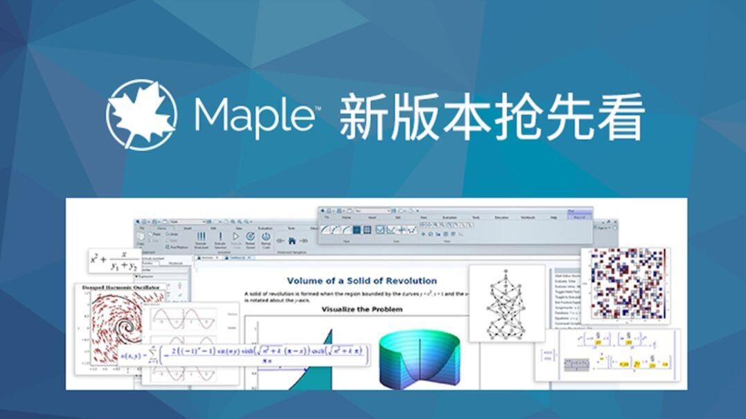 Maple 2025单机版安装向导 - 哔哩哔哩