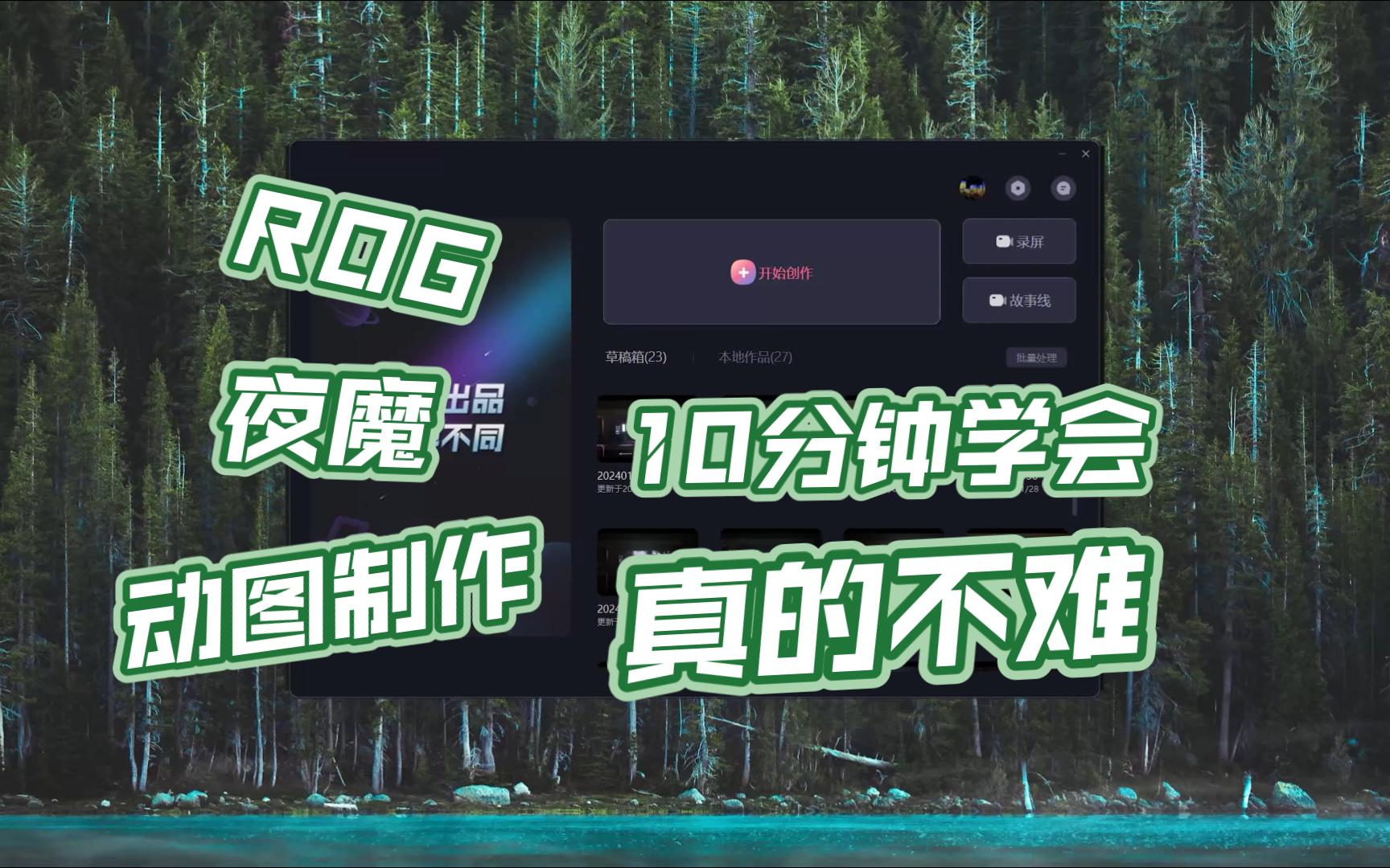 ROG键盘夜魔-OLED屏幕动图制作教程 - 视频下载 Video Downloader