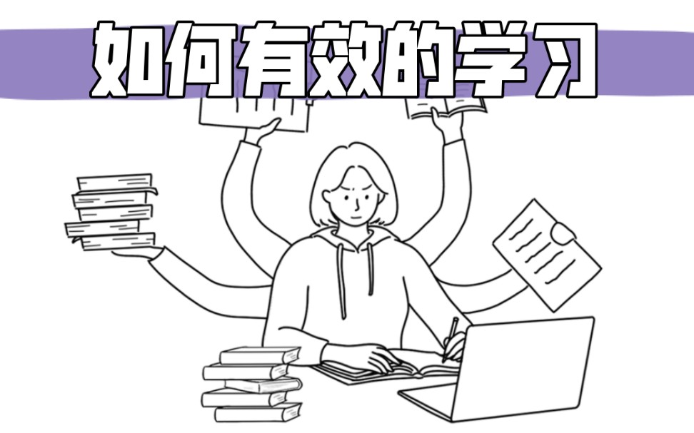 脑科学丨如何有效的学习?2招搞定与大脑沟通! 哔哩哔哩