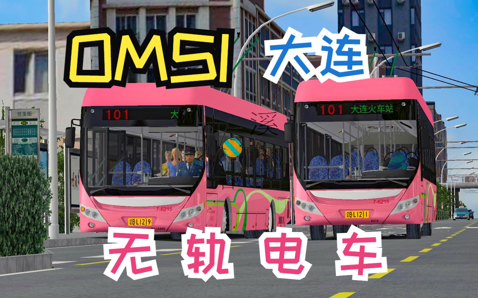 巴士模拟2 #114 披着大连公交涂装的K9A在俄罗斯地图疯狂野鸡！驾驶比亚迪K9A纯电动公交 行驶在俄罗斯乡村地图 1线丨OMSI2