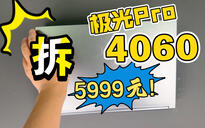 4060游戏本实测！机械革命极光Pro、旷世G16、蛟龙15K / 16K / 17K究竟该买谁？ - 哔哩哔哩