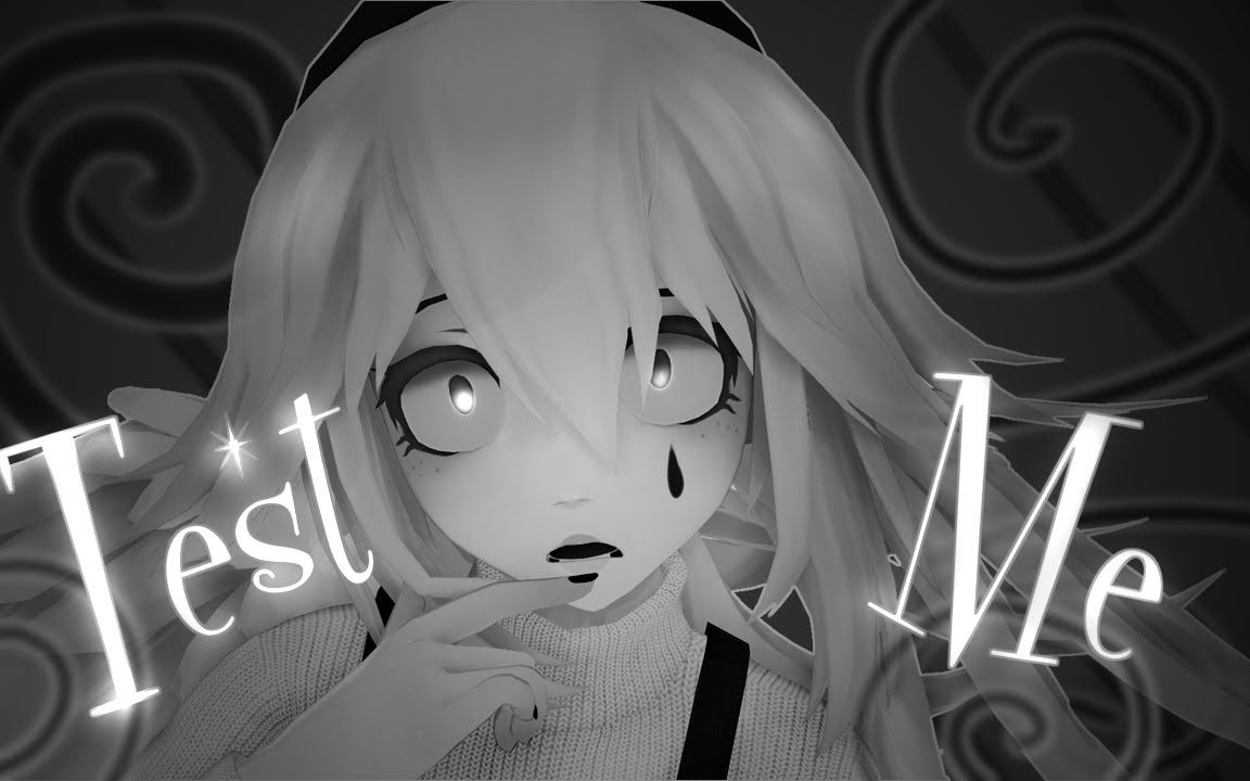 ┇MMD┇ Test Me_哔哩哔哩_bilibili