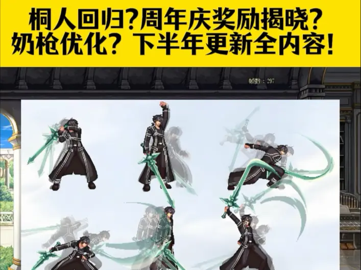 桐人要回归？周年庆奖励爆料！#dnf #dnf人造神攻坚战 #dnf17周年庆 #阿拉德点子王_游戏热门视频