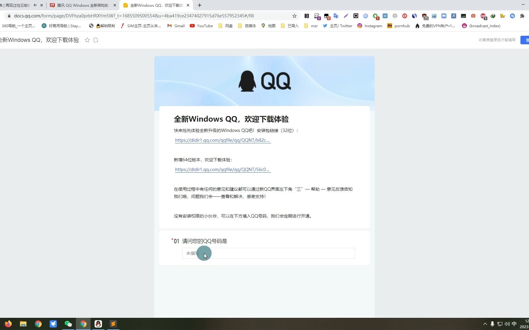 第1133期：QQ for Windows 最新内测版。 - 视频下载 Video Downloader