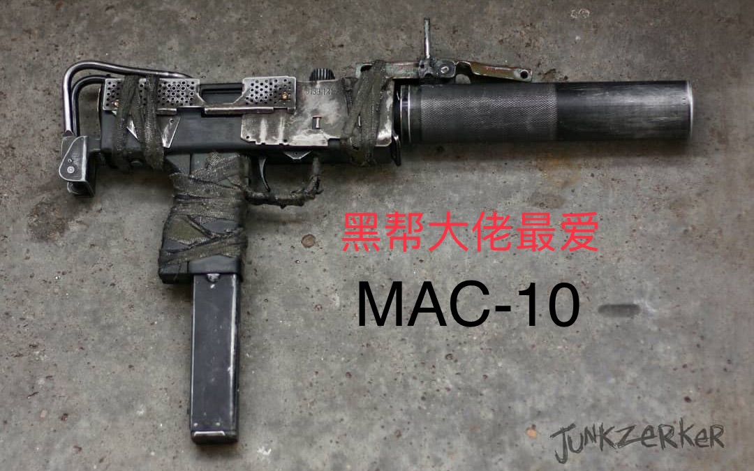 黑帮大佬最爱，匪徒利器 MAC-10。带大家简单来看看实枪_哔哩哔哩_bilibili