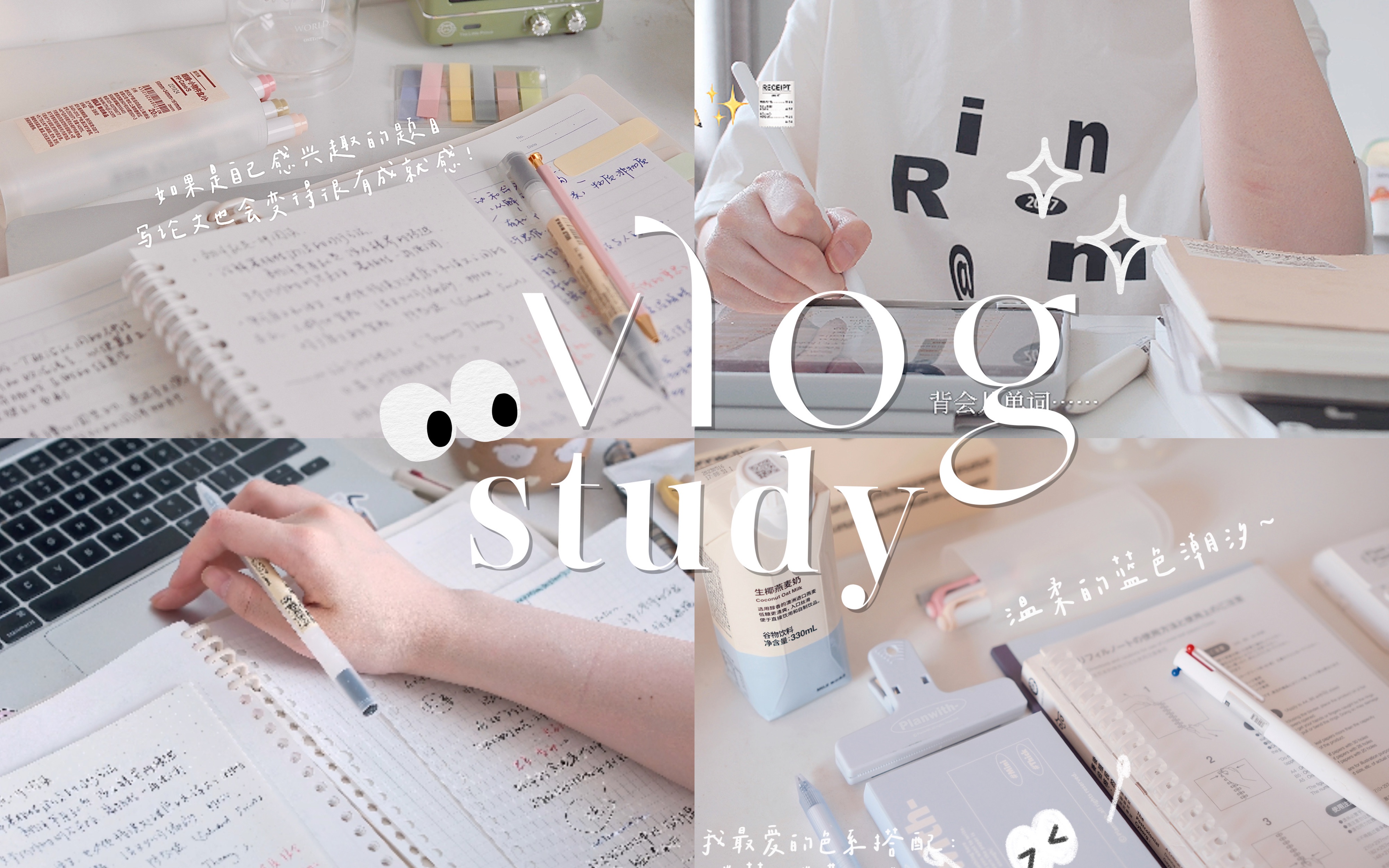 studywithme??高效期末季！沉浸式学习｜动力向｜学习日志 - 哔哩哔哩