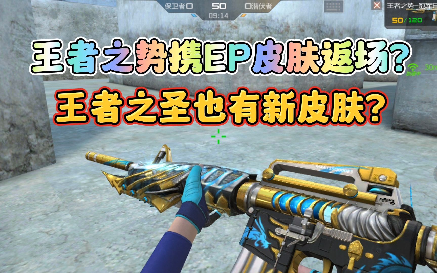Cf手游:冠军ep皮肤终于要来了,王者之圣也要出新皮肤? 哔哩哔哩
