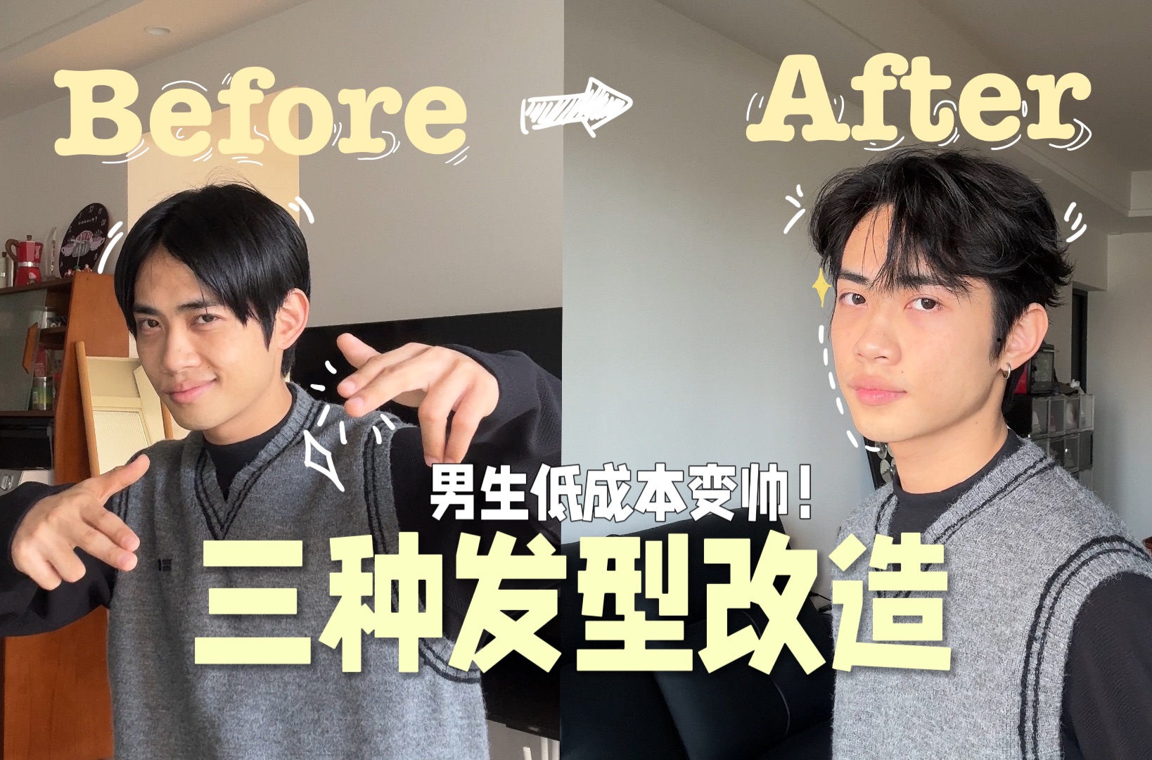 女朋友说我 长相一般 但发型绝了！兄弟们赶紧收藏好！三种快速打理发型教程-痴五安chammy-痴五安chammy-哔哩哔哩视频