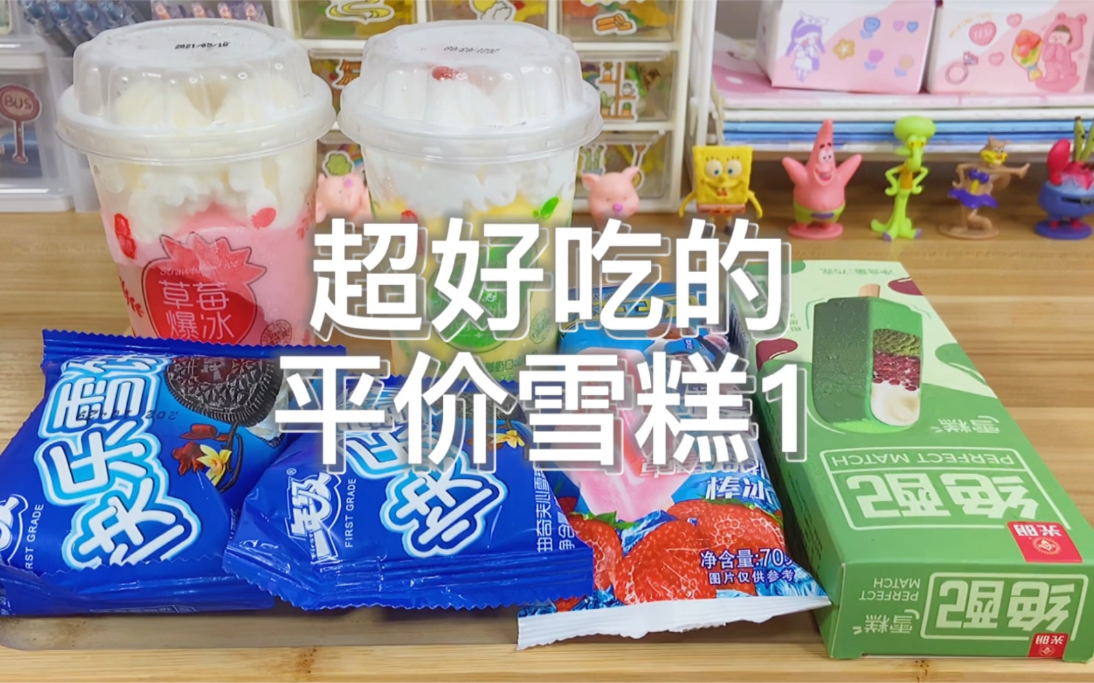 快乐雪饼便宜又好吃的典范！饼皮也太香了吧 哔哩哔哩