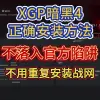 【暗黑破坏神4】xgp版安装 不用重复安装战网 拒绝官方陷阱_哔哩哔哩bilibili