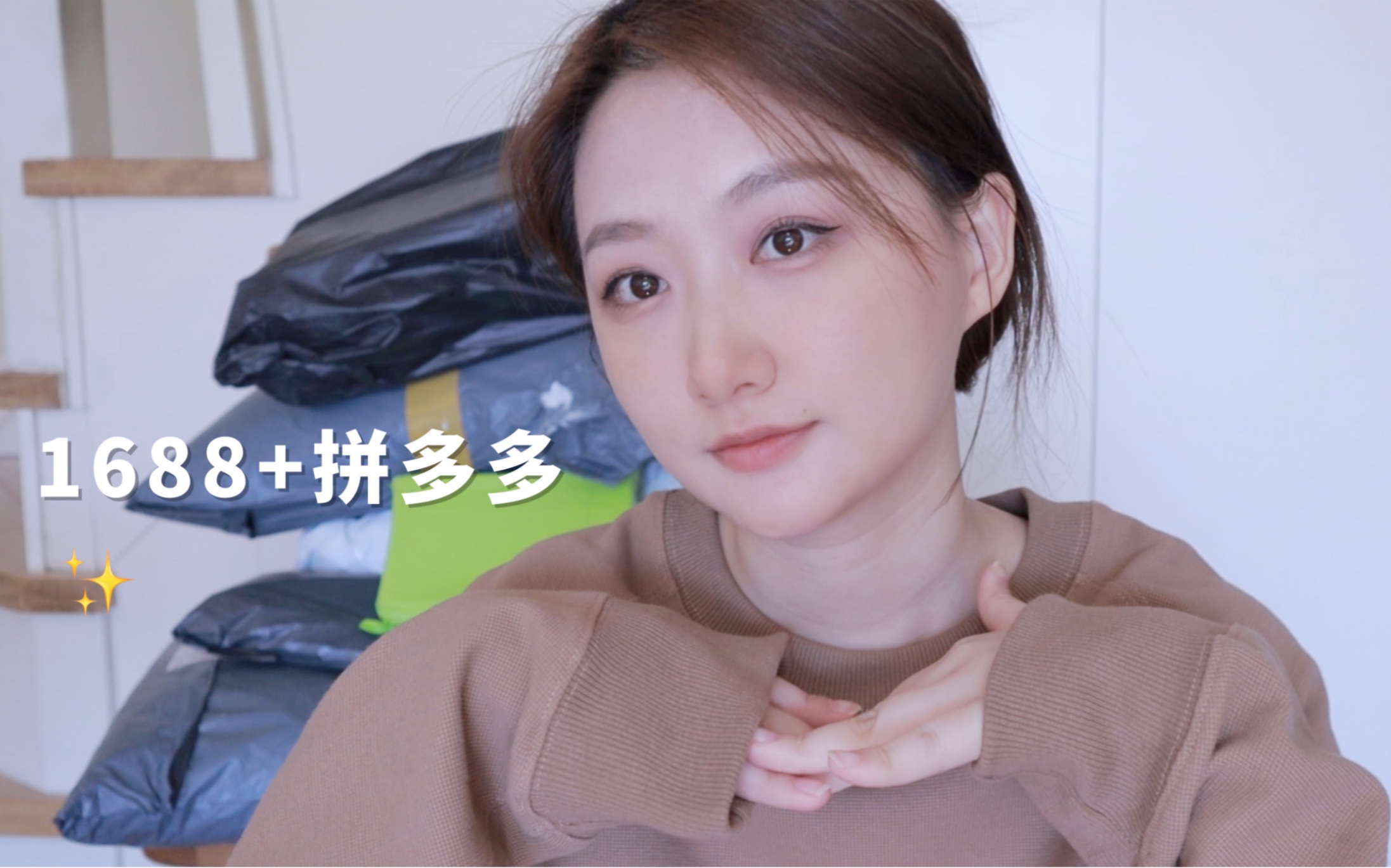 ?购物分享·1688拼多多开箱·下水后上身测评·1688商人节购物清单·... - 哔哩哔哩