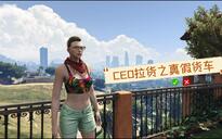 GTAOL办公室CEO拉货出货视频攻略 - 哔哩哔哩