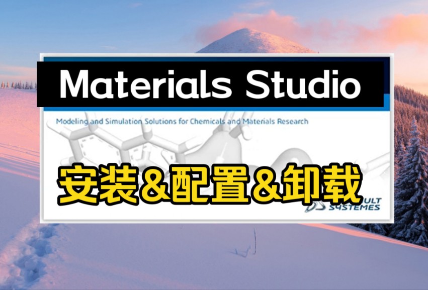 Materials Studio 安装包分享&安装注意事项&配置&卸载 No.055 - 视频下载 Video Downloader