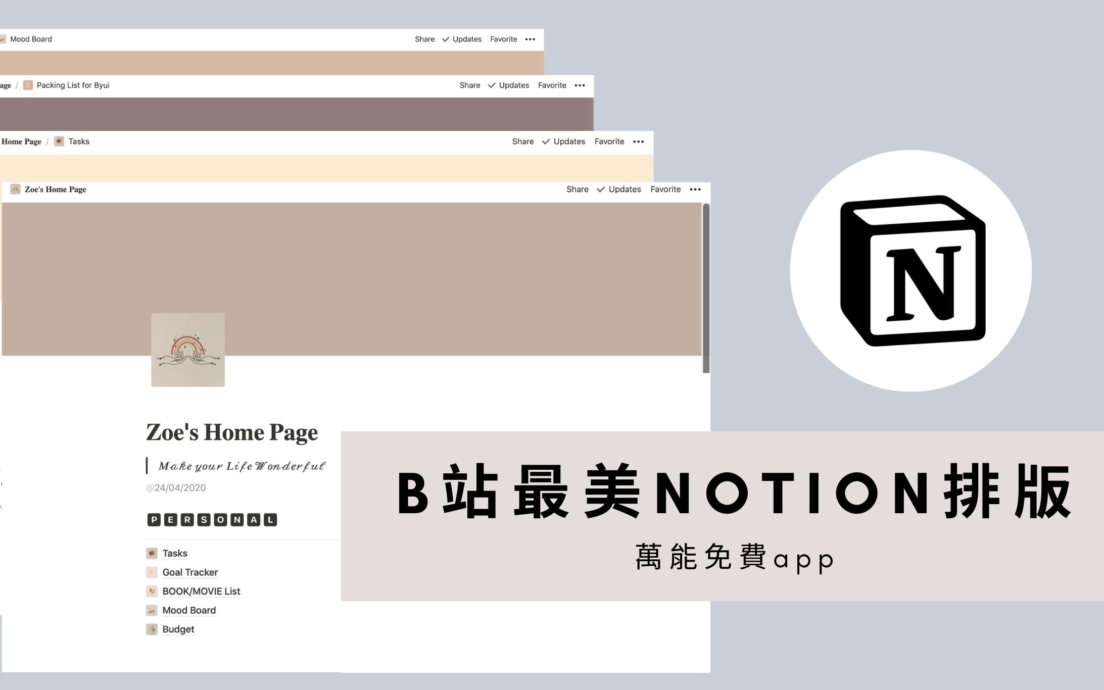 【全站最美Notion排版 】｜高级生活管理&高效学习 ｜一个免费app替代无数个app｜知识管理｜读书笔记｜学习记录｜电子日记｜时间管理 ...