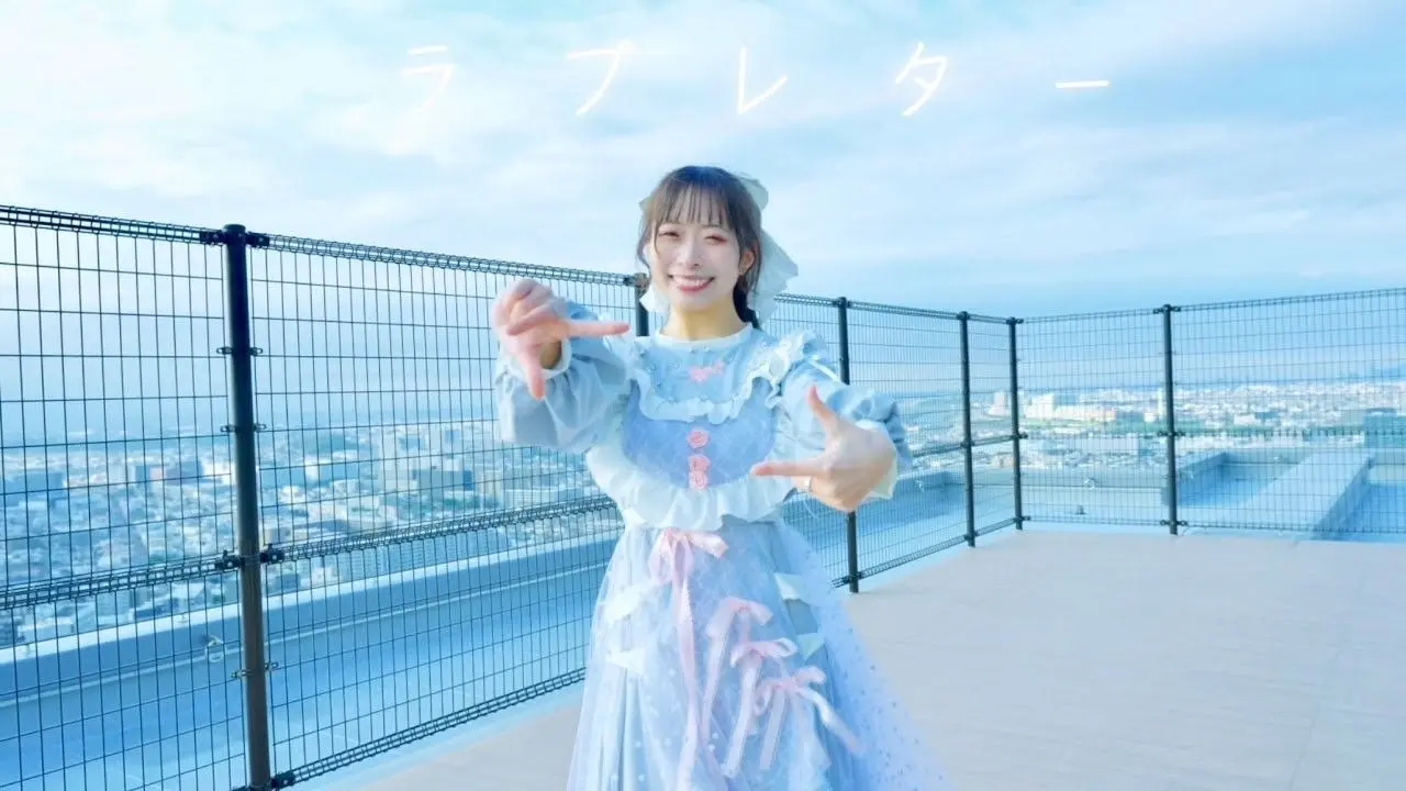 【わた】ラブレター/情书 YOASOBI 【原创振付】_哔哩哔哩_bilibili