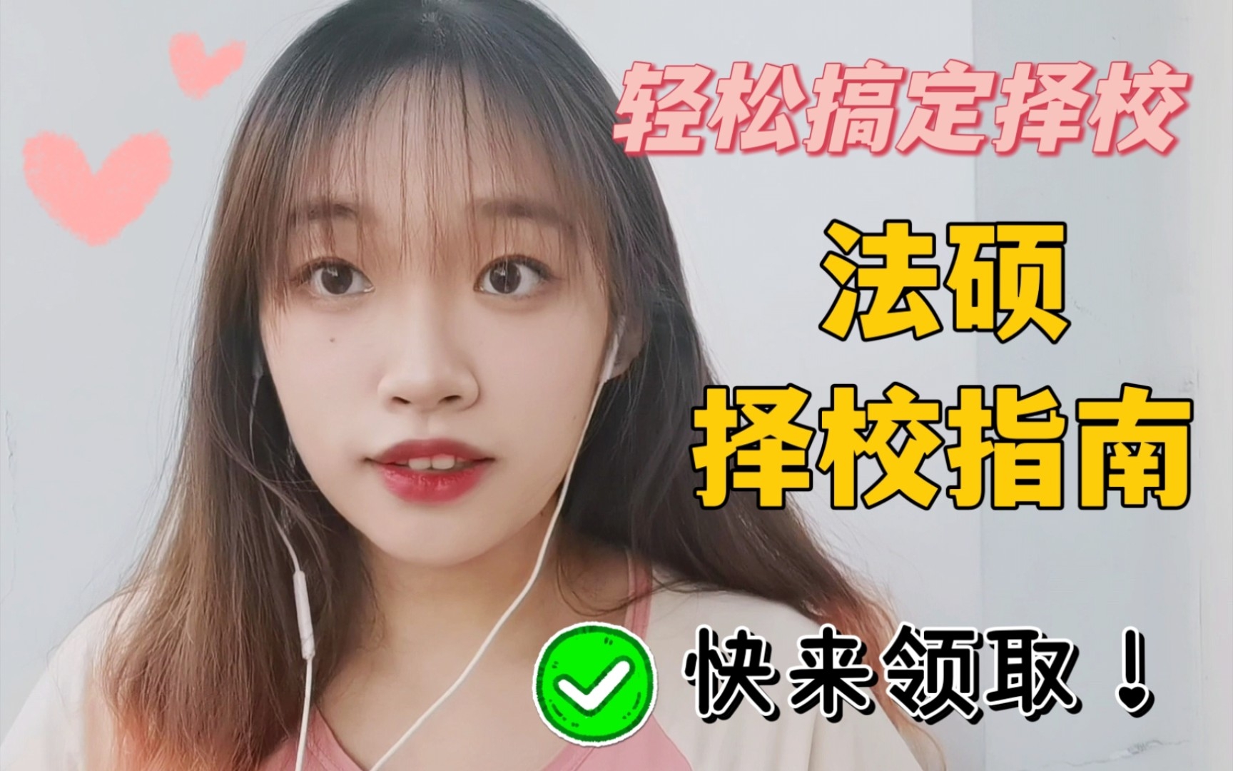【择校】23法硕择校指南 超级全的法硕择校资料，快来白piao 哔哩哔哩