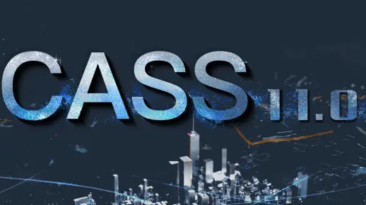 南方CASS 11.0安装教程（支持CAD2010~2024）来了……_哔哩哔哩_bilibili