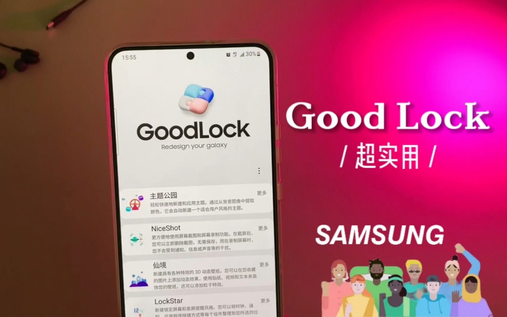 三星goodlock插件超实用技巧！ 哔哩哔哩