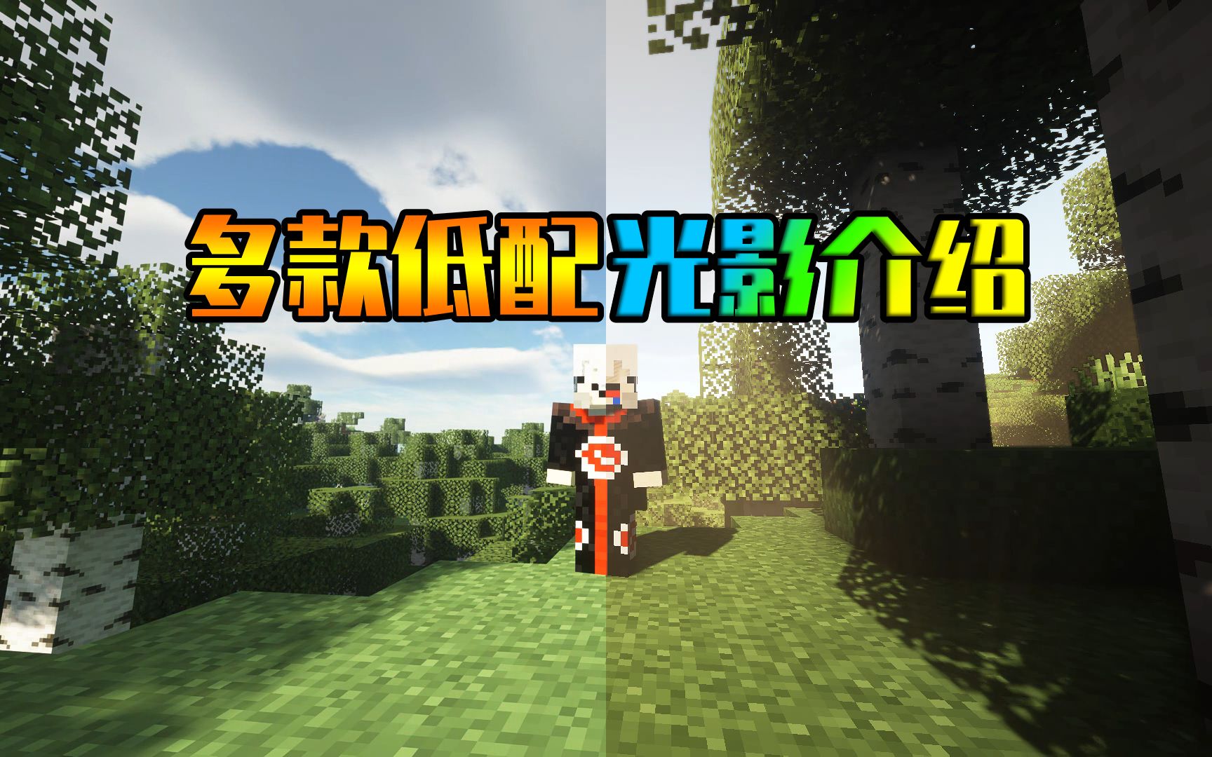 Minecraft 极致光影！（SEUS PTGI E12），附链接