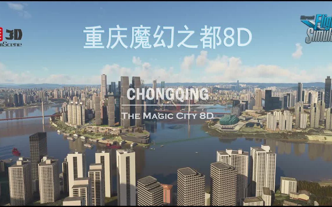 【MFS2020搬运】SamScene 3D重庆地景宣传片 - 视频下载 Video Downloader