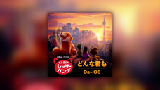 【中字】Da-iCE成员详细介绍。入坑必听曲。关于The First Take的出演 - 哔哩哔哩