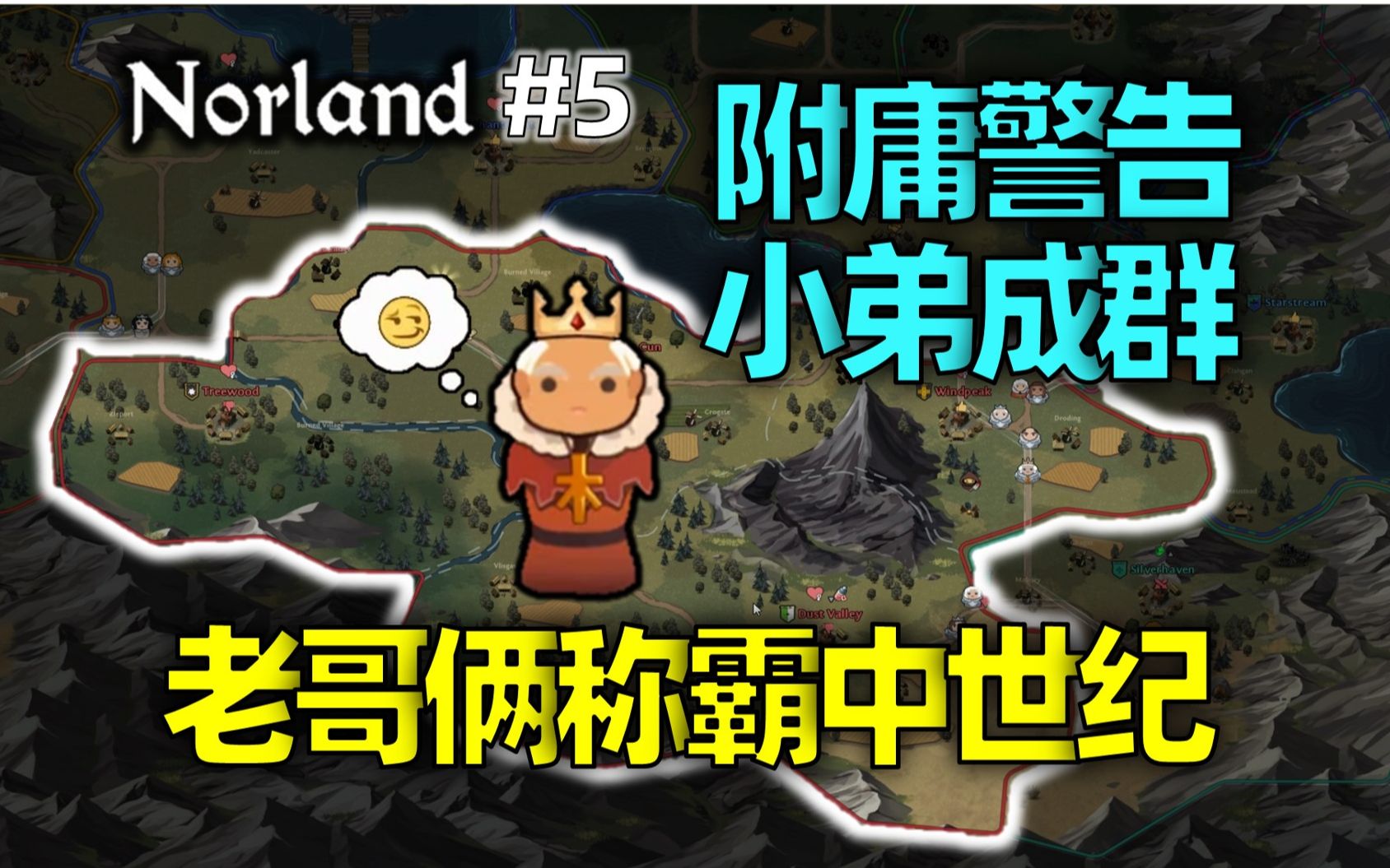 打打架、收收小弟，这就是中世纪贵族领主的养老生活 | 【诺兰德 Norland】Demo试玩第5话-元气老可乐-元气老可乐-哔哩哔哩视频
