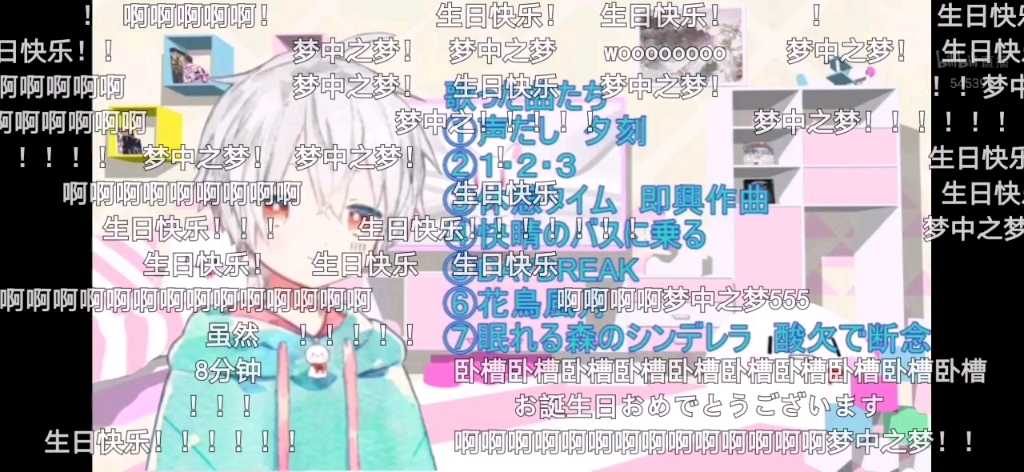 【梦中之梦】mafu生日生放的现场清唱（？）_哔哩哔哩_bilibili