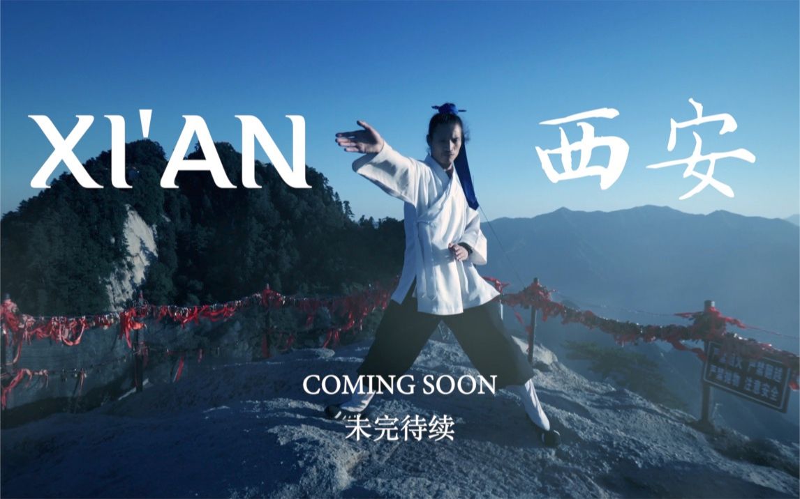 [Brandon Li]预告!第一条中国大陆城市旅拍!B站独家先发!_哔哩哔哩_bilibili