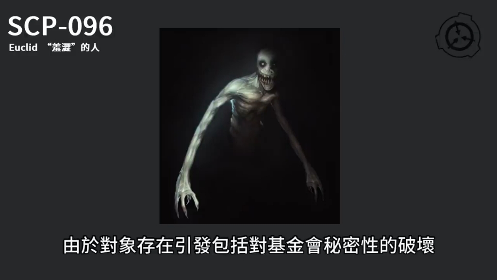 【SCP基金会】 SCP096 羞涩的人 【补档】-蓝天吖ya-蓝天吖ya-哔哩哔哩视频