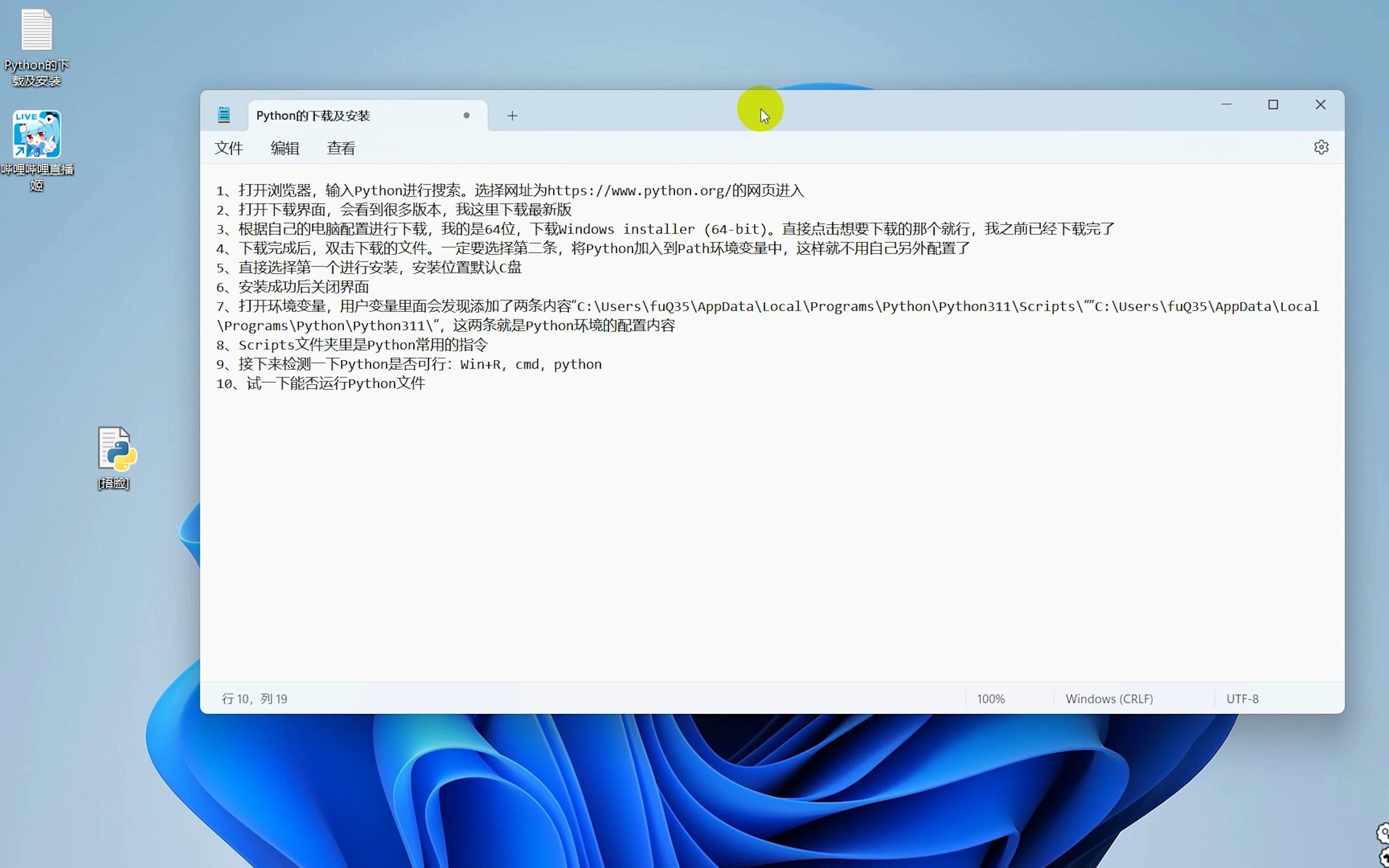 Python的下载及安装 哔哩哔哩