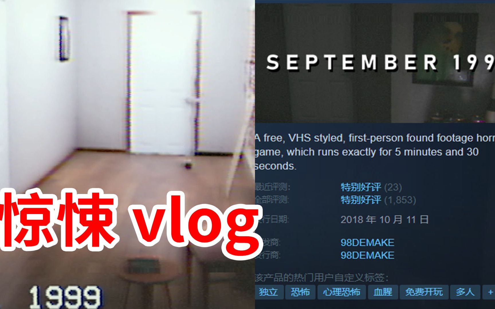 Steam仅有5分钟的免费恐怖游戏，却让我毛骨悚然！《September 1999》-阿力阿力栗-阿力阿力栗-哔哩哔哩视频