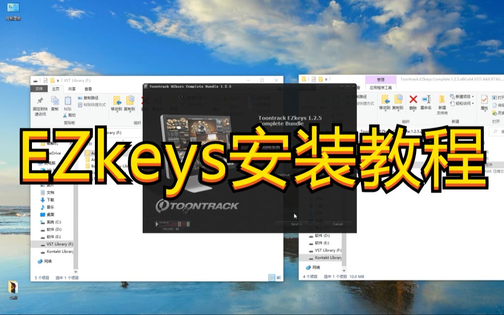 EZkeys安装教程_哔哩哔哩_bilibili