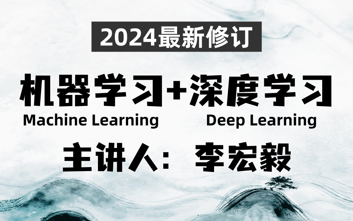 机器学习教程巅峰之作，不愧是李宏毅！入门到进阶，一套全解决！————人工智能深 哔哩哔哩