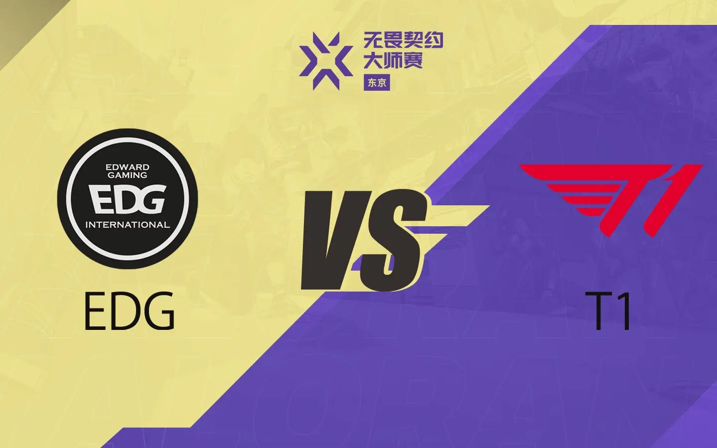 【东京大师赛】小组赛B组 EDG vs T1_哔哩哔哩bilibili