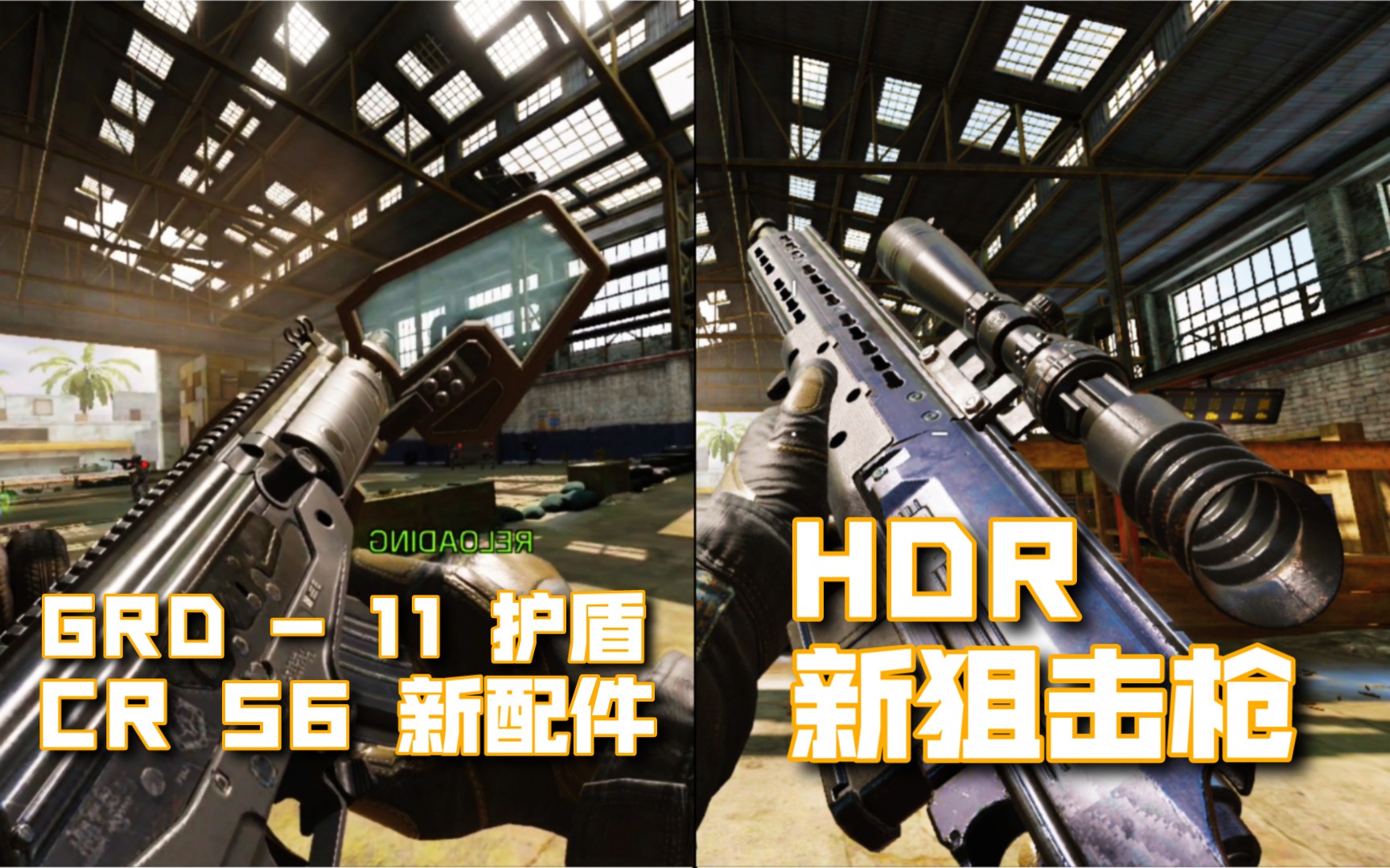 【CODM】体验服爆料新武器狙击枪-HDR展示全迷彩展示 伴生蓝图展示