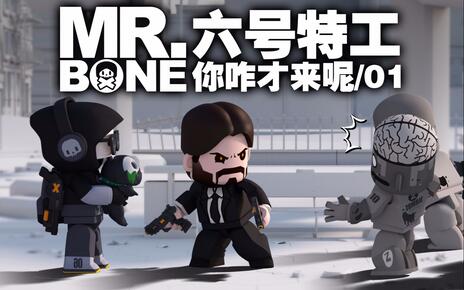 MR.BONE第94集-国创-高清正版在线观看-bilibili-哔哩哔哩