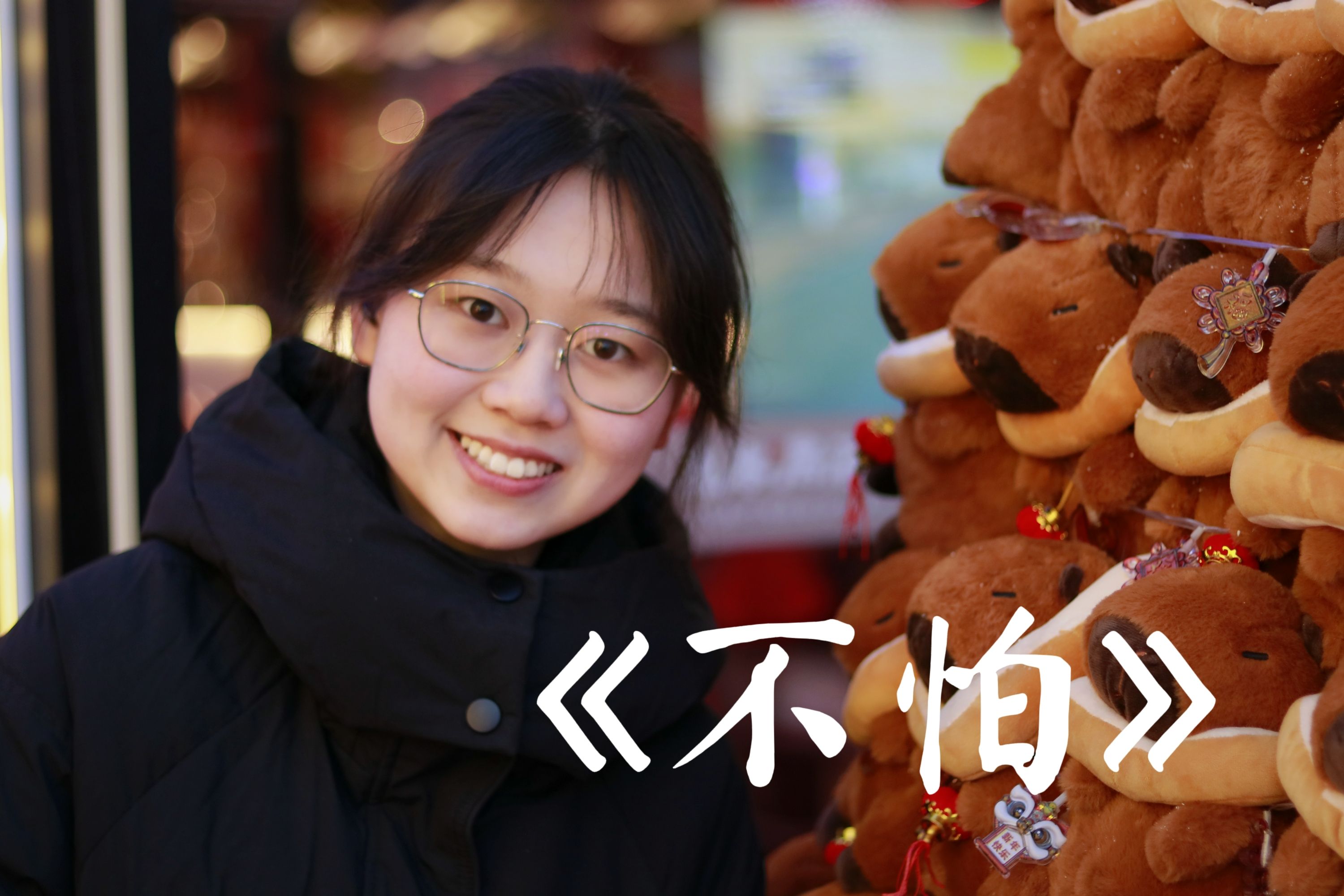 《不怕》丨“雨点一滴滴的落下~”-豆包233333333-豆包233333333-哔哩哔哩视频