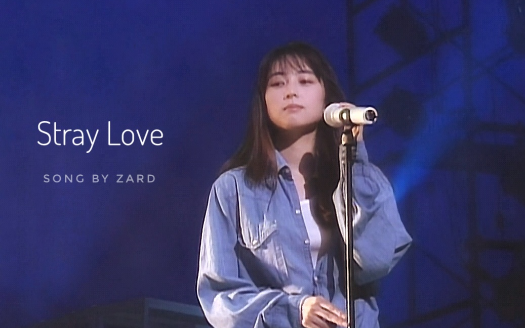 ZARD Stray Love 60帧_哔哩哔哩 (゜-゜)つロ 干杯~-bilibili