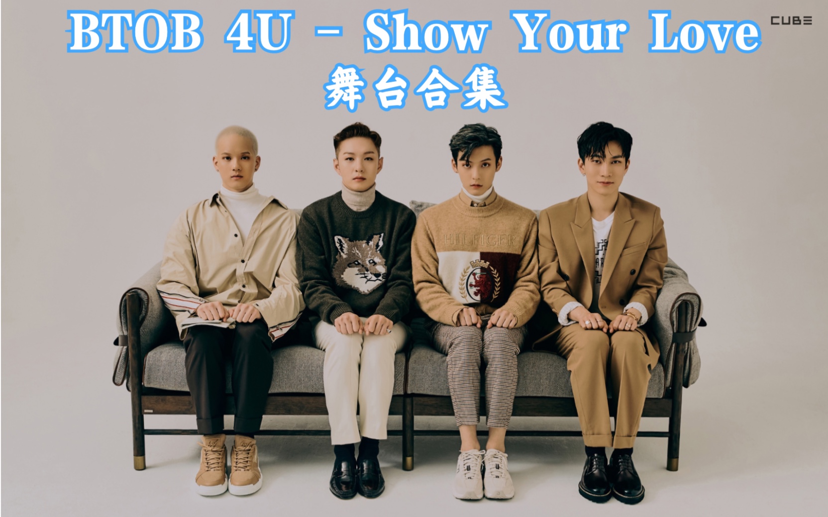 【BTOB 4U】Show Your Love 合集（最全舞台+最全直拍 一位粗卡！_哔哩哔哩_bilibili
