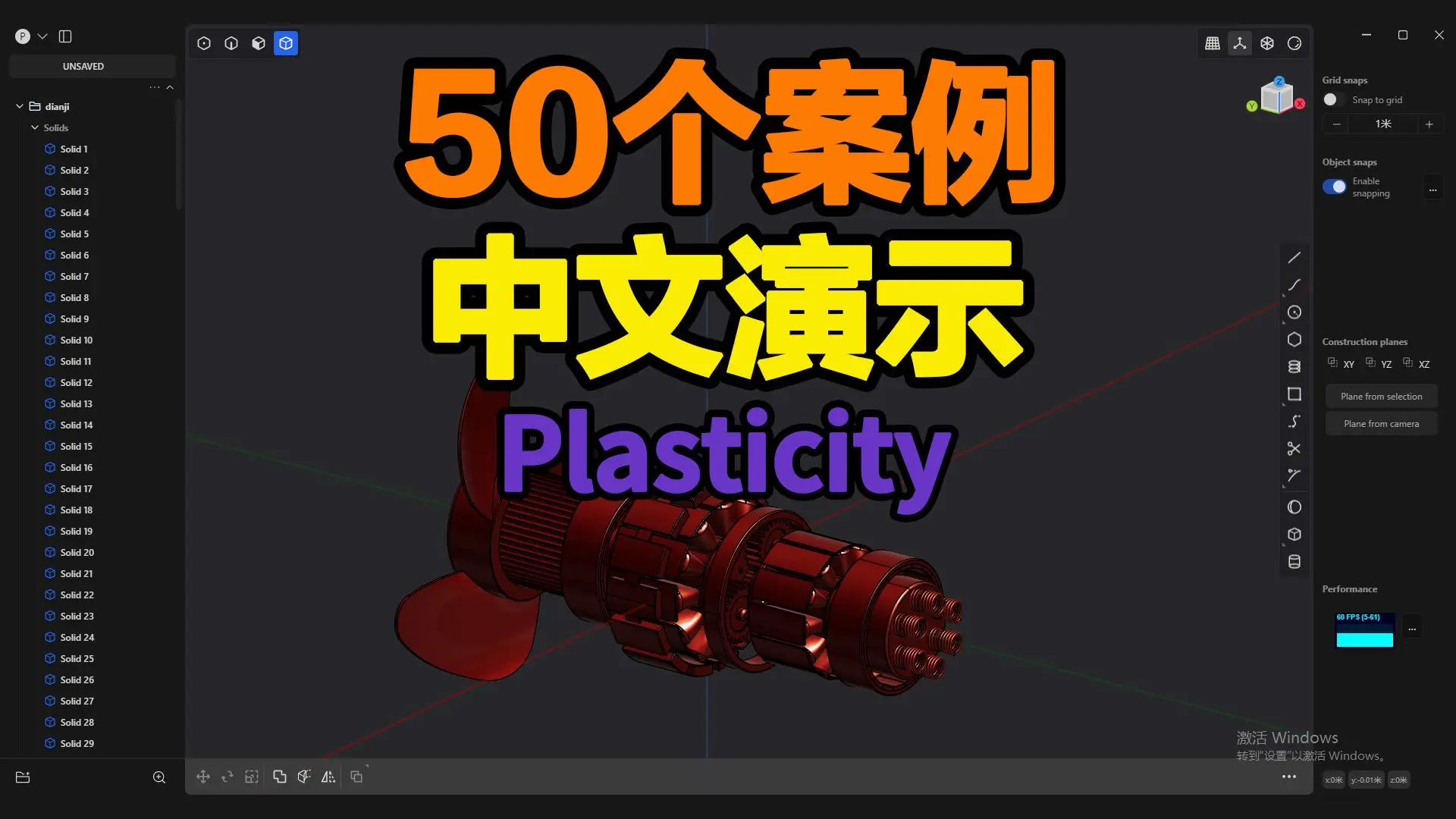 【Plasticity中文基础教程】50个基础建模技巧演示中文讲解，一键三连进群领取资源~_哔哩哔哩_bilibili