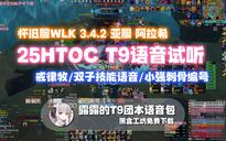 【8月21日】WLK，露露的配置分享，8.21.1 - 哔哩哔哩