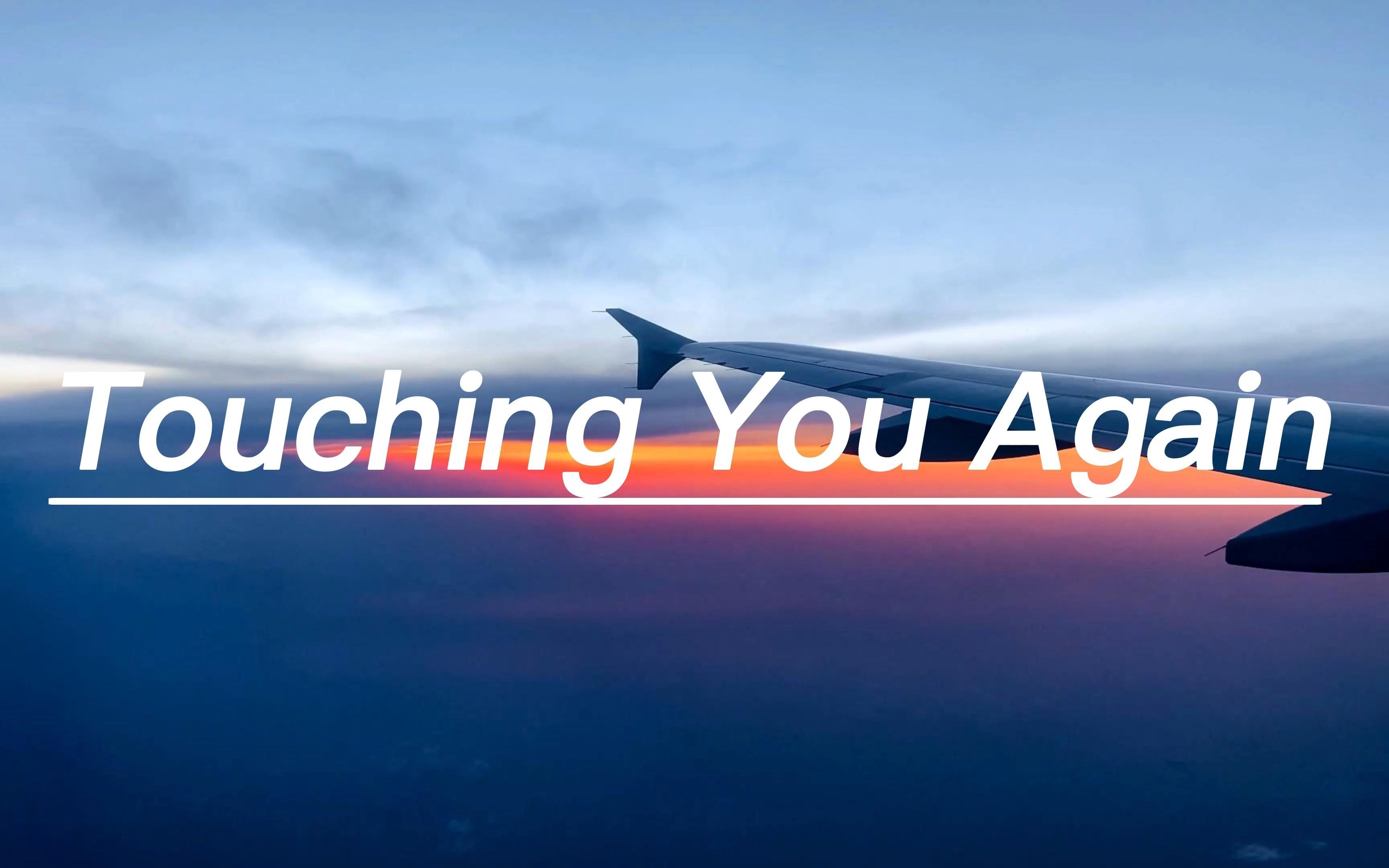 《Touching You Again》，“失去你后，我竟茫然无措”-陆柒Summer-陆柒Summer-哔哩哔哩视频