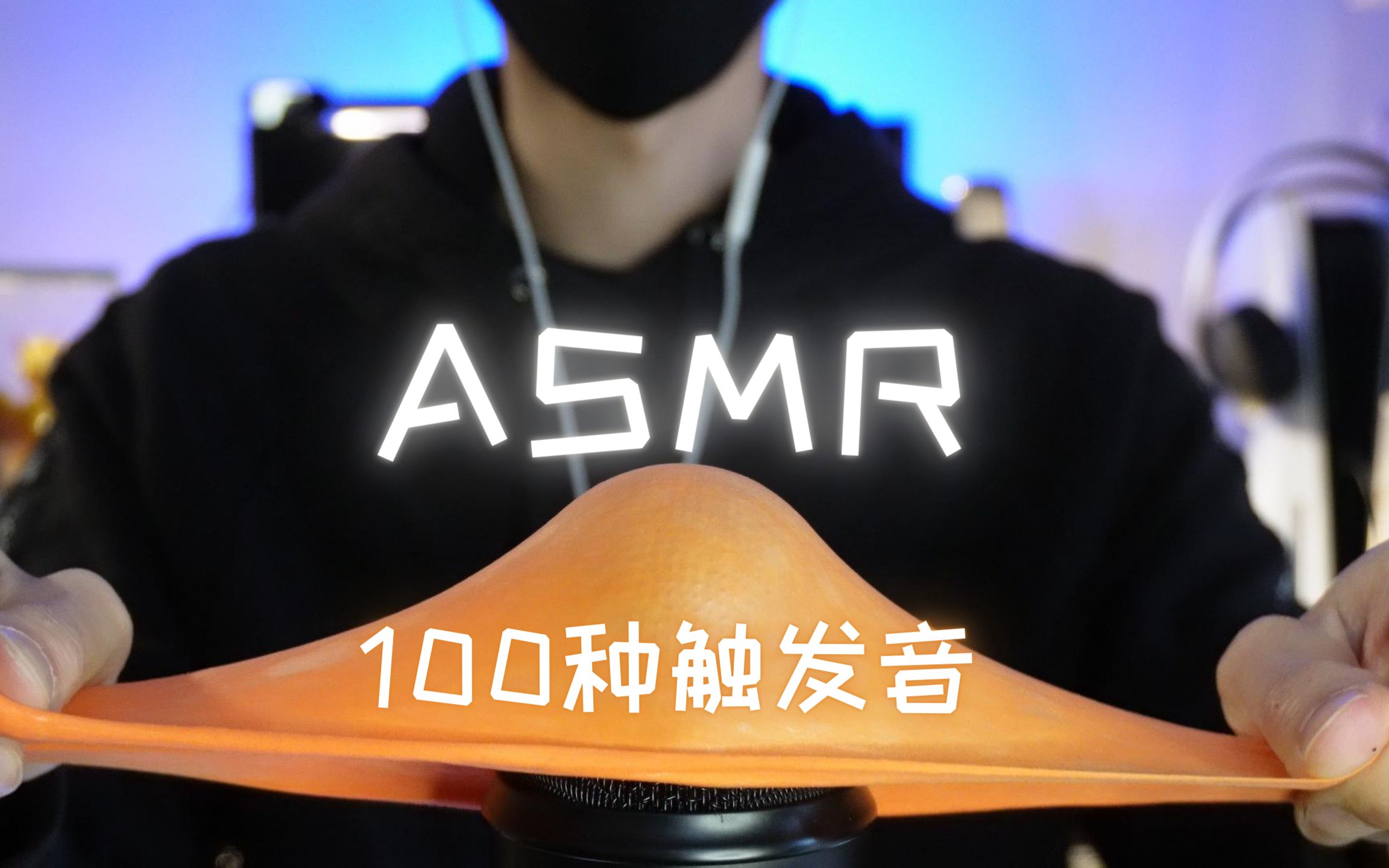 【Jaymon】10分钟100种触发音-ThisBirdHasFlown-睡觉-哔哩哔哩视频