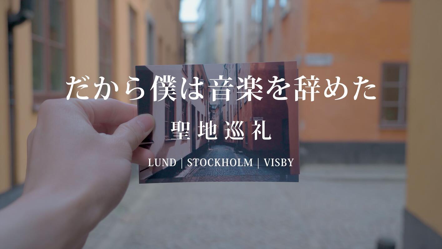 【圣地巡礼指南/Yorushika】跟随Eimy与Elma的脚步 - 哔哩哔哩