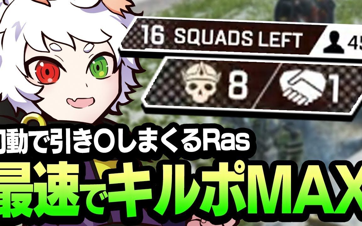 【Apex/Ras】猎排落地就8杀_网络游戏热门视频