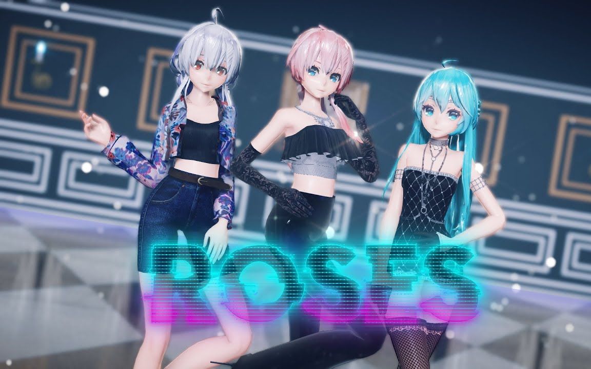 【MMD】Roses【Imanbek Remix】【搬运】_哔哩哔哩_bilibili