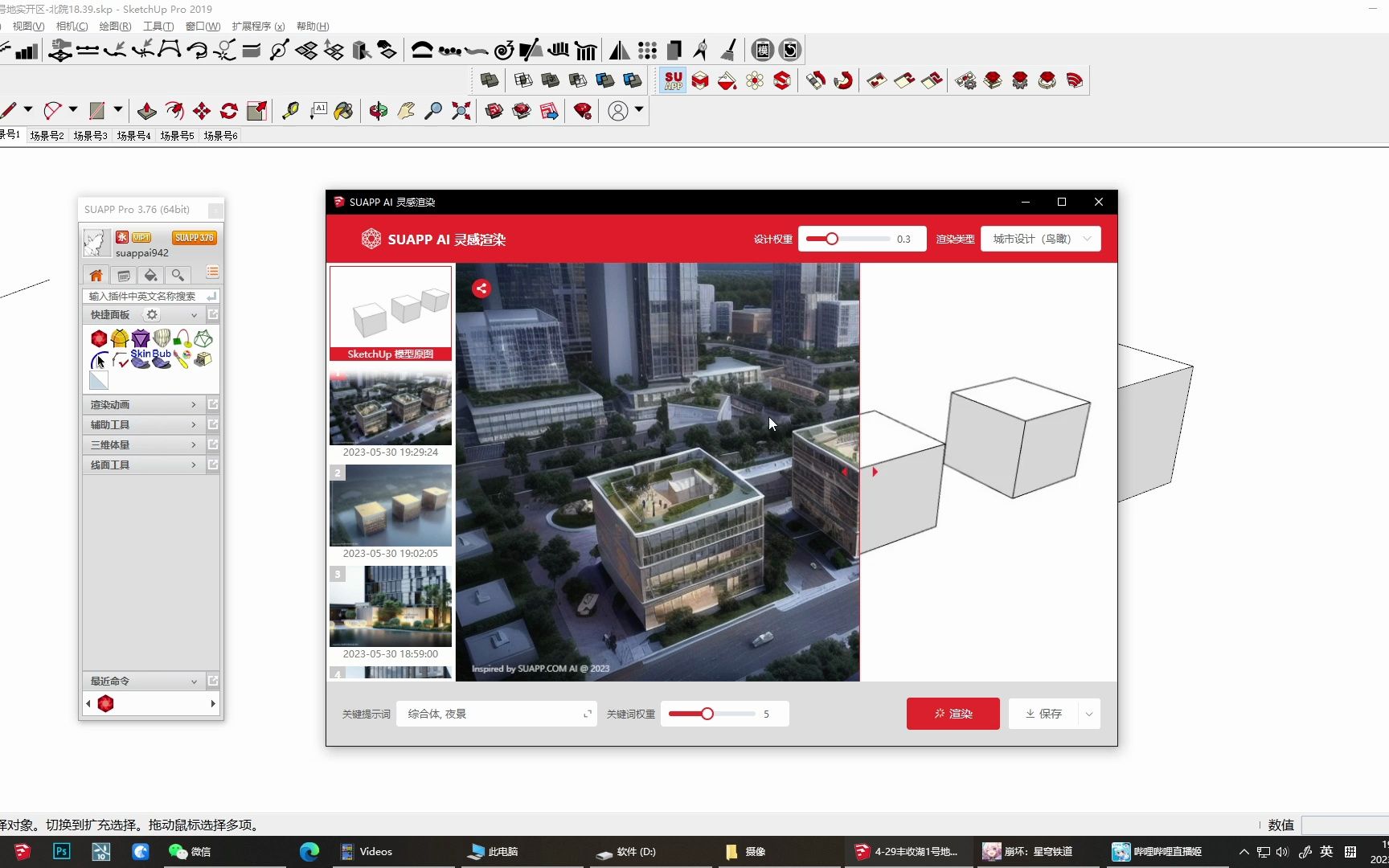 美梦成真！AI一键渲染生成效果图！附Arko AI安装包及教程