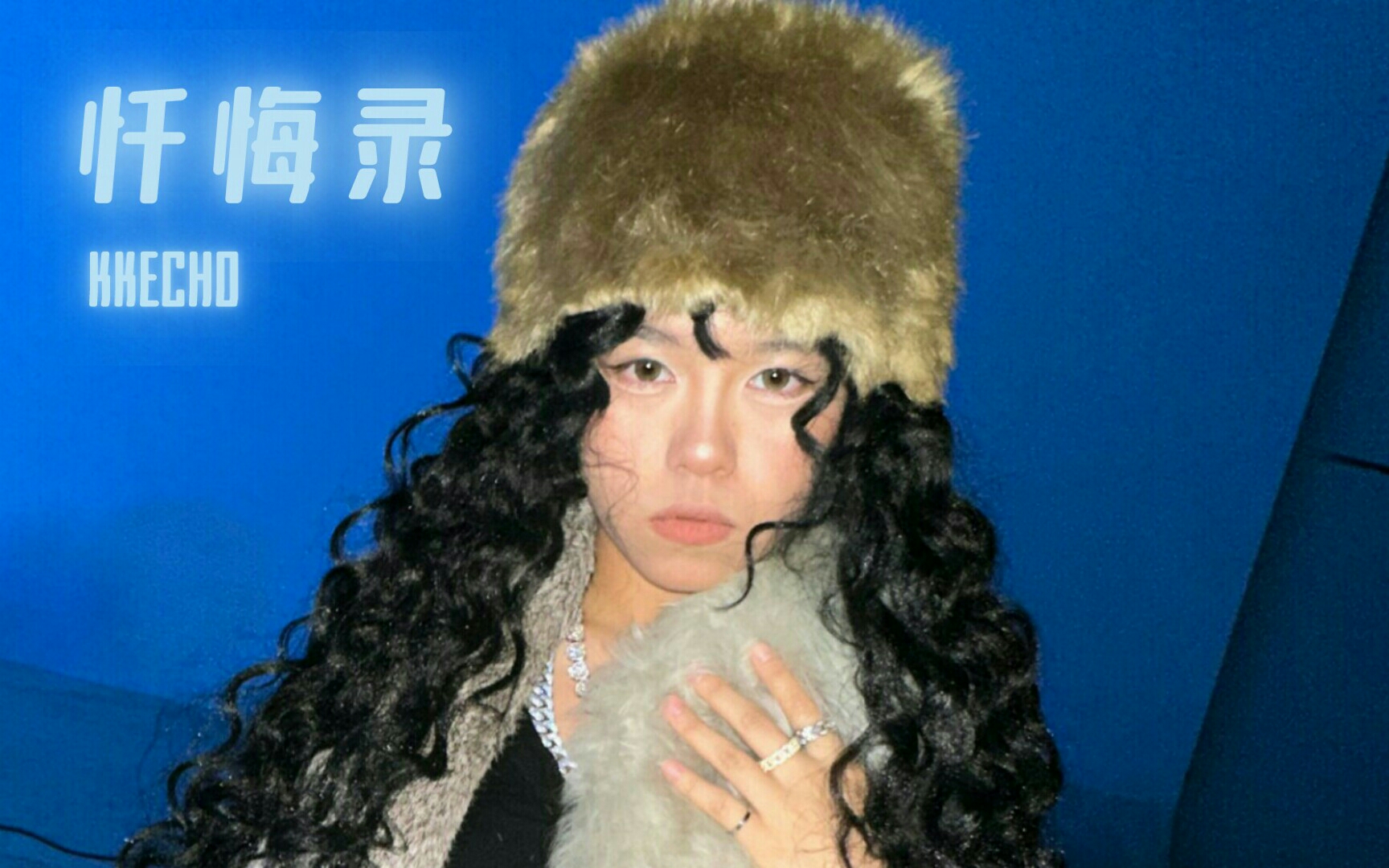 弦乐新编，再绎热单【《忏悔录》–KKECHO】“我能够成为想成为的人” - 哔哩哔哩