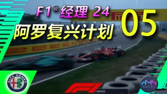 【HMS】绝杀。。了吗？？--《F1®经理25》阿罗复兴计划 02 巴林站_哔哩哔哩bilibili